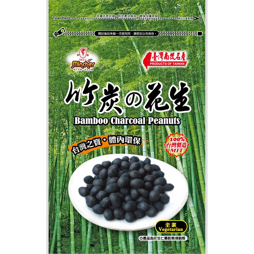 MQ Bamboo Charcoal Peanuts (120g) - Jimrosa (Malaysia) Sdn Bhd